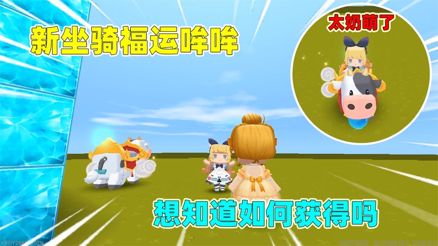 迷你世界:收到神秘礼物,是新坐骑!你知道怎么免费获得吗?