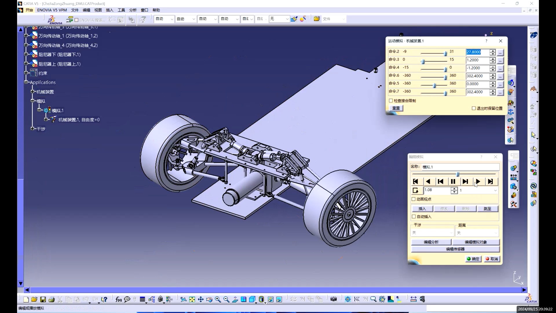 Catia DMU建模,运动仿真,步骤