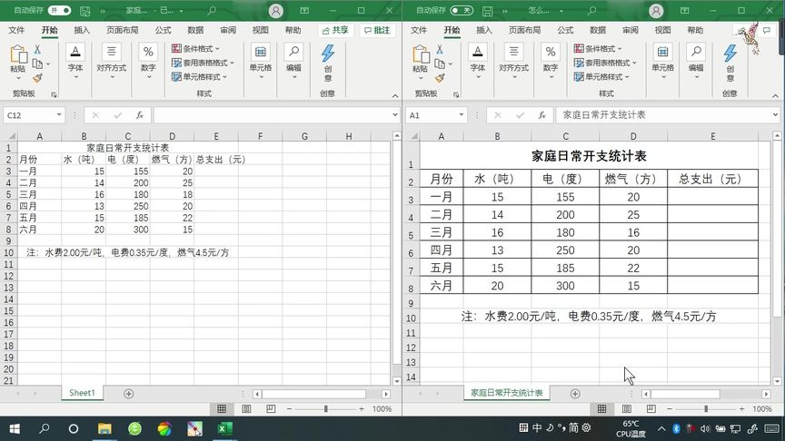 怎么制作家庭日常开支统计表