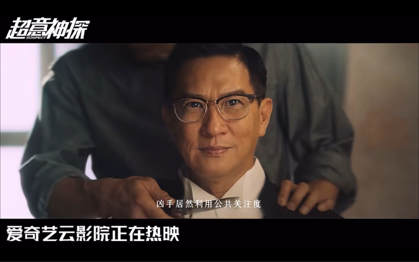 电影《超意神探》发布终极预告。张家辉、张艺上领衔主演,谭耀文、...