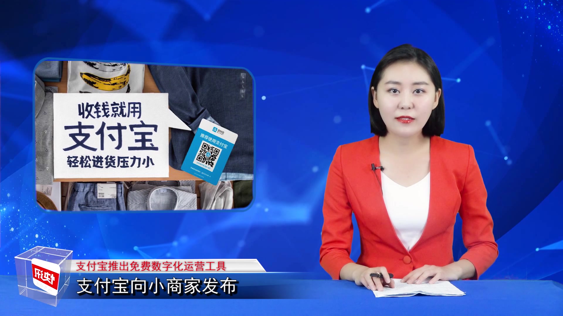 支付宝放大招,为小商家节省500亿,推出免费数字化运营工具