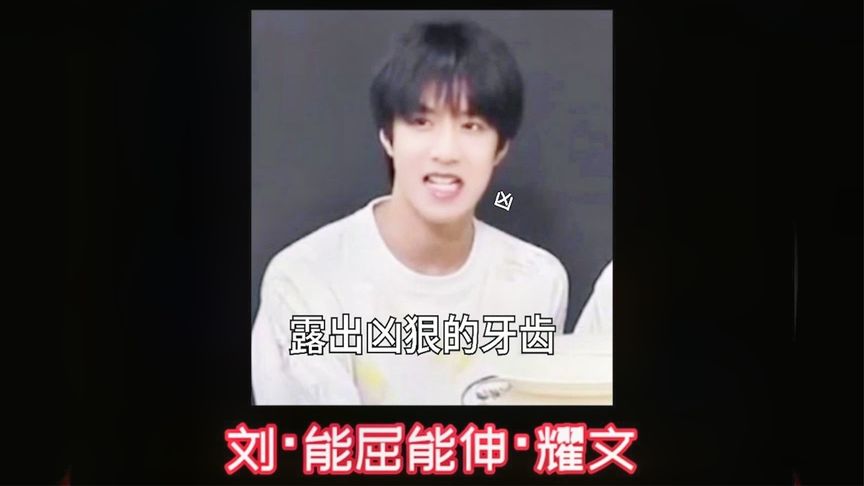 【时代少年团】刘耀文疯狂撒娇现场