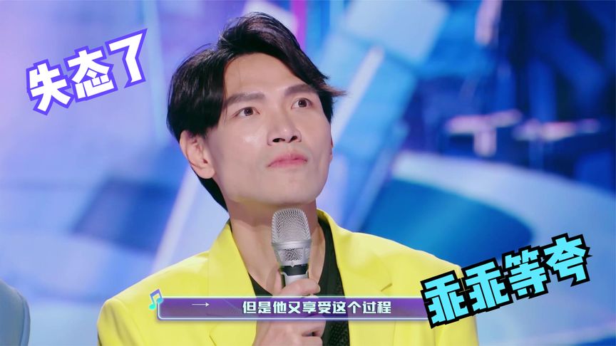 为歌而赞2:失态了!杨宗纬现场清唱《馋》,调侃自己舞姿像大叔