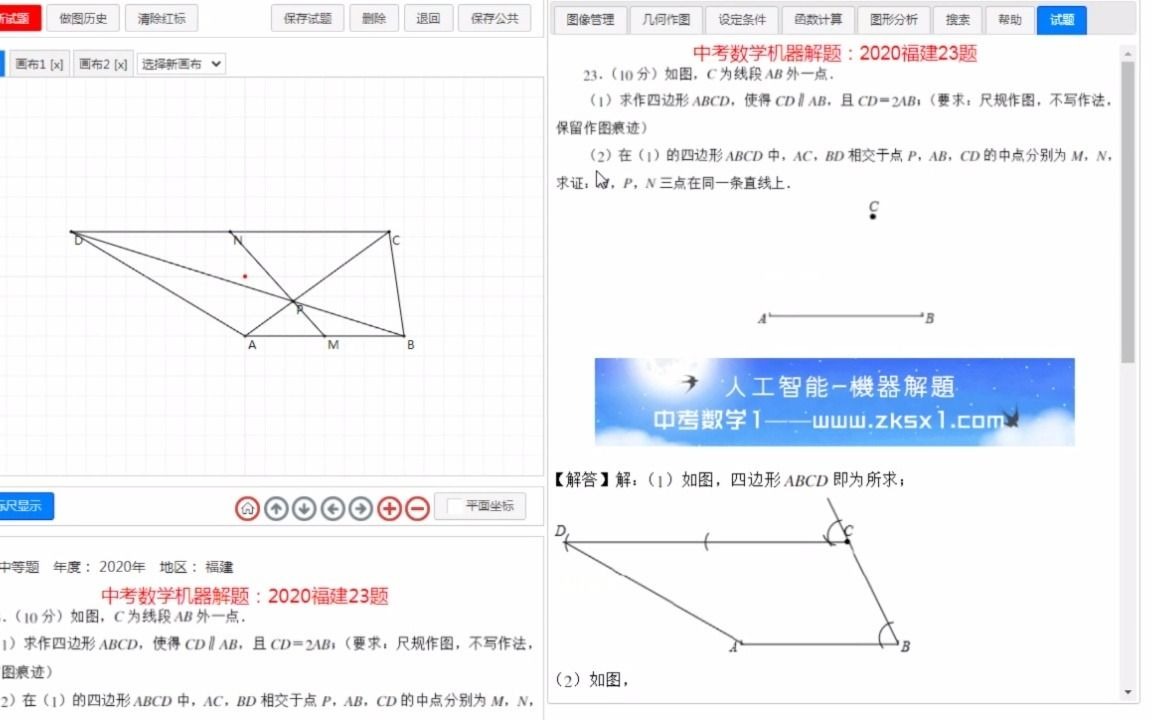 中考数学简单有趣:2020年福建23题((1)尺规作图:等量角;(2)证明三点一...