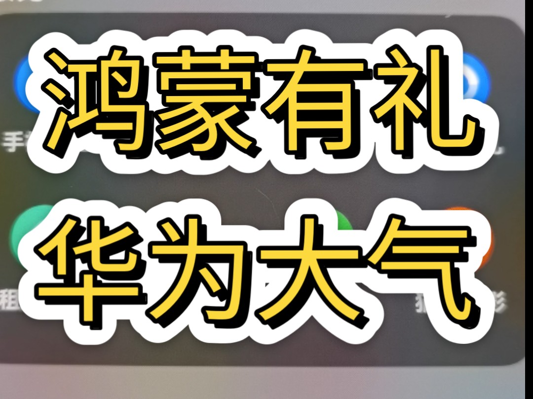升级鸿蒙NEXT华为送500元