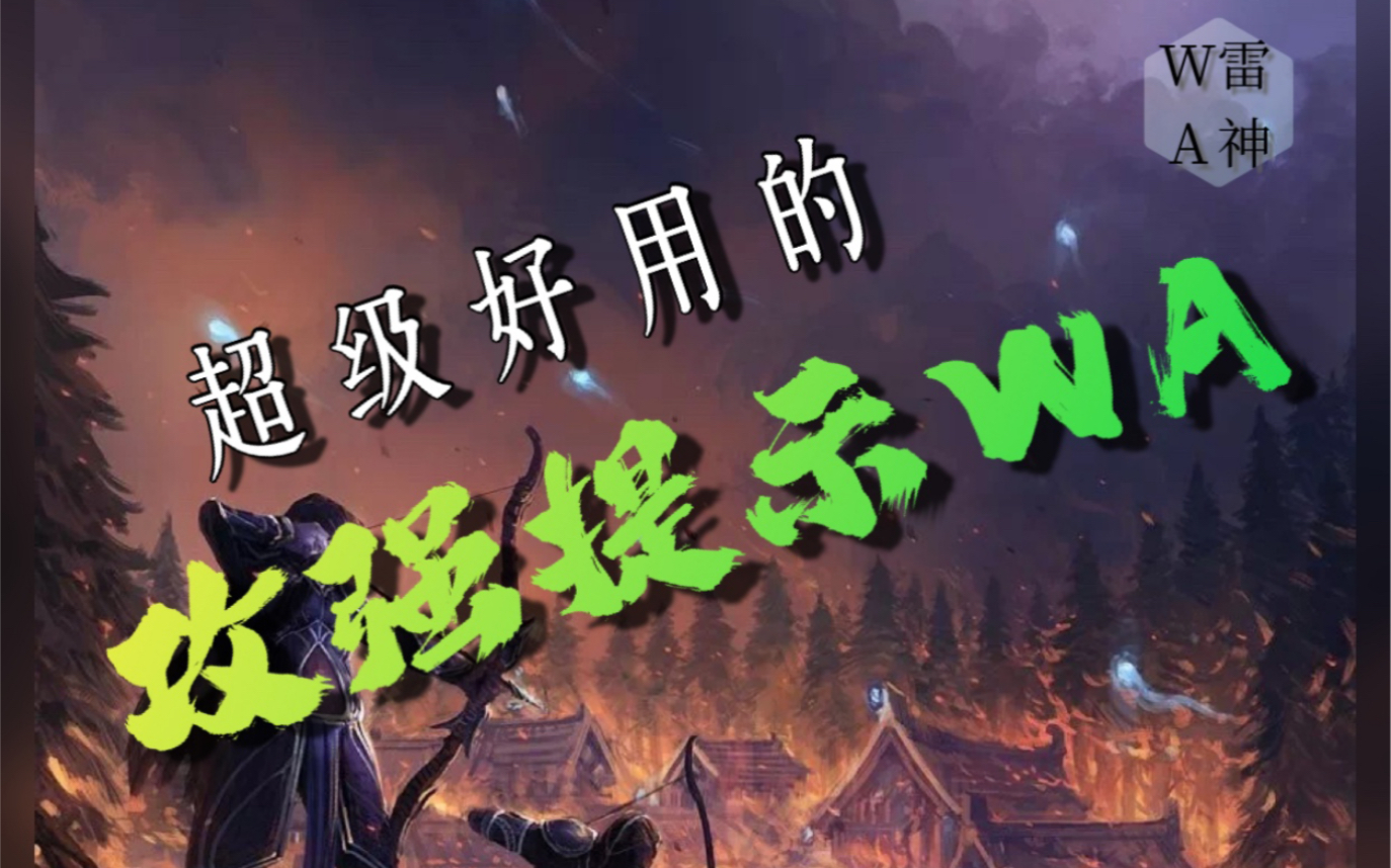 【WA分享】可能是最最好用的攻强提示,它更新了