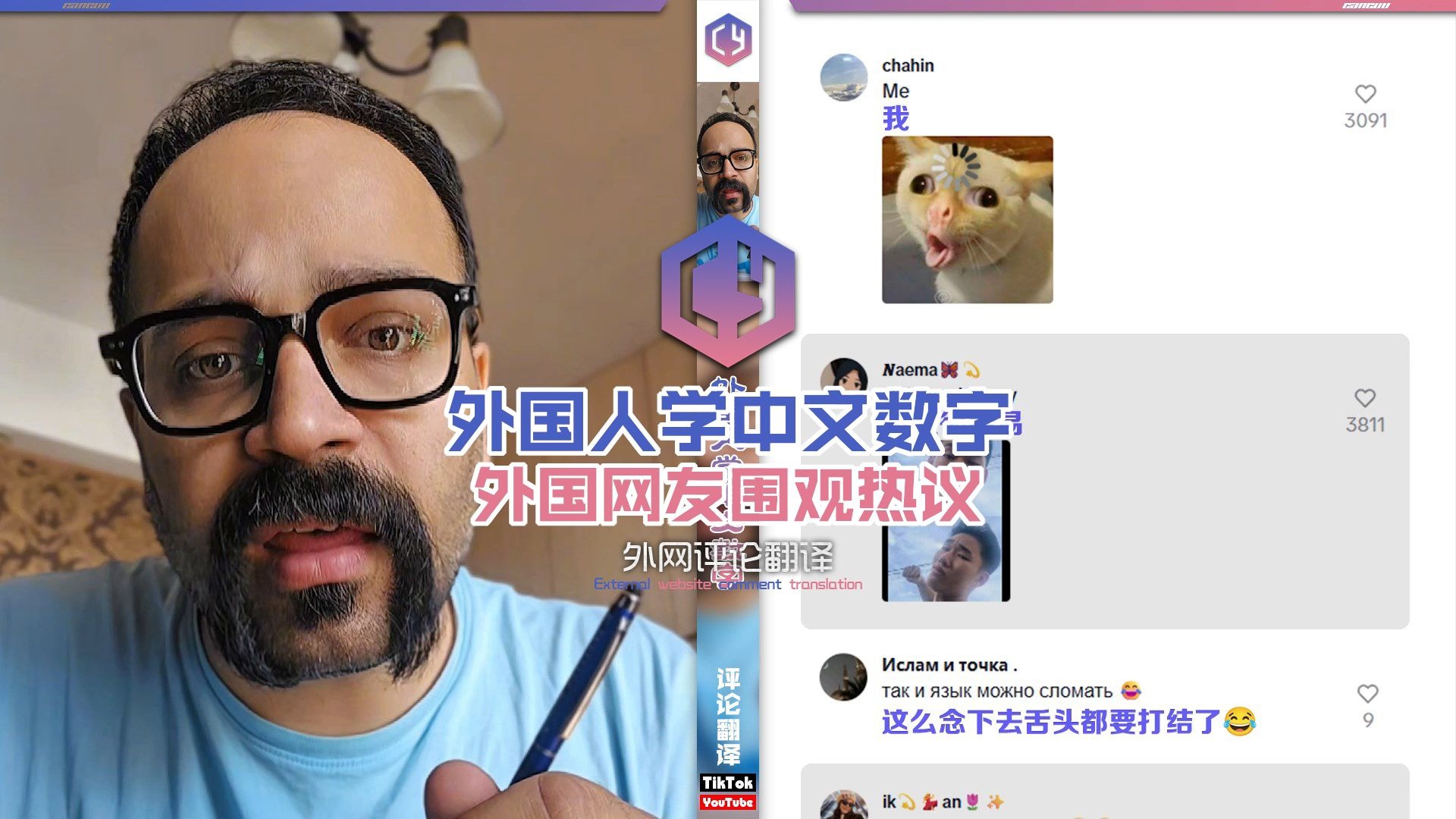 【外国人学中文数字】外国网友围观热议