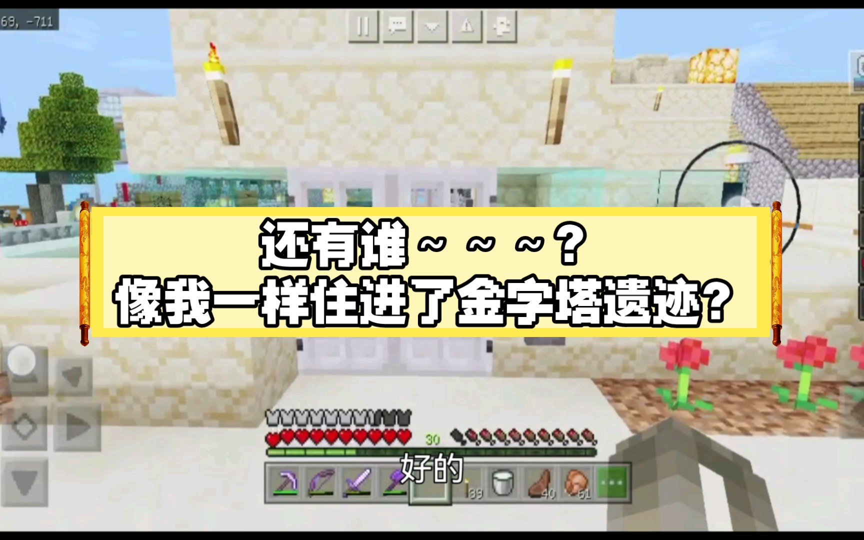 【Minecraft】我的世界建筑分享——故地重游(1)住进金字塔遗迹里面去