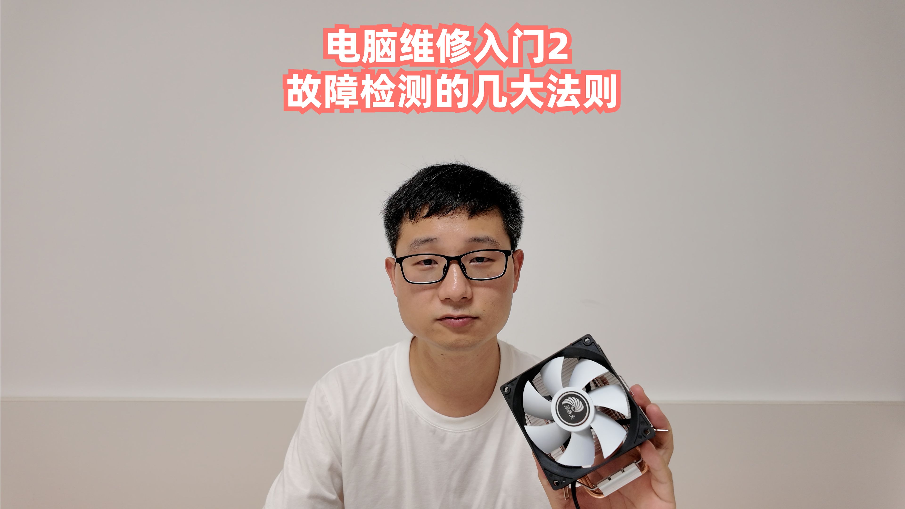 电脑维修入门2 电脑故障检测的几大法则
