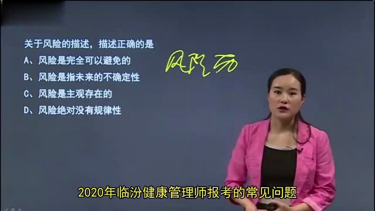 2020年临汾健康管理师报考的常见问题