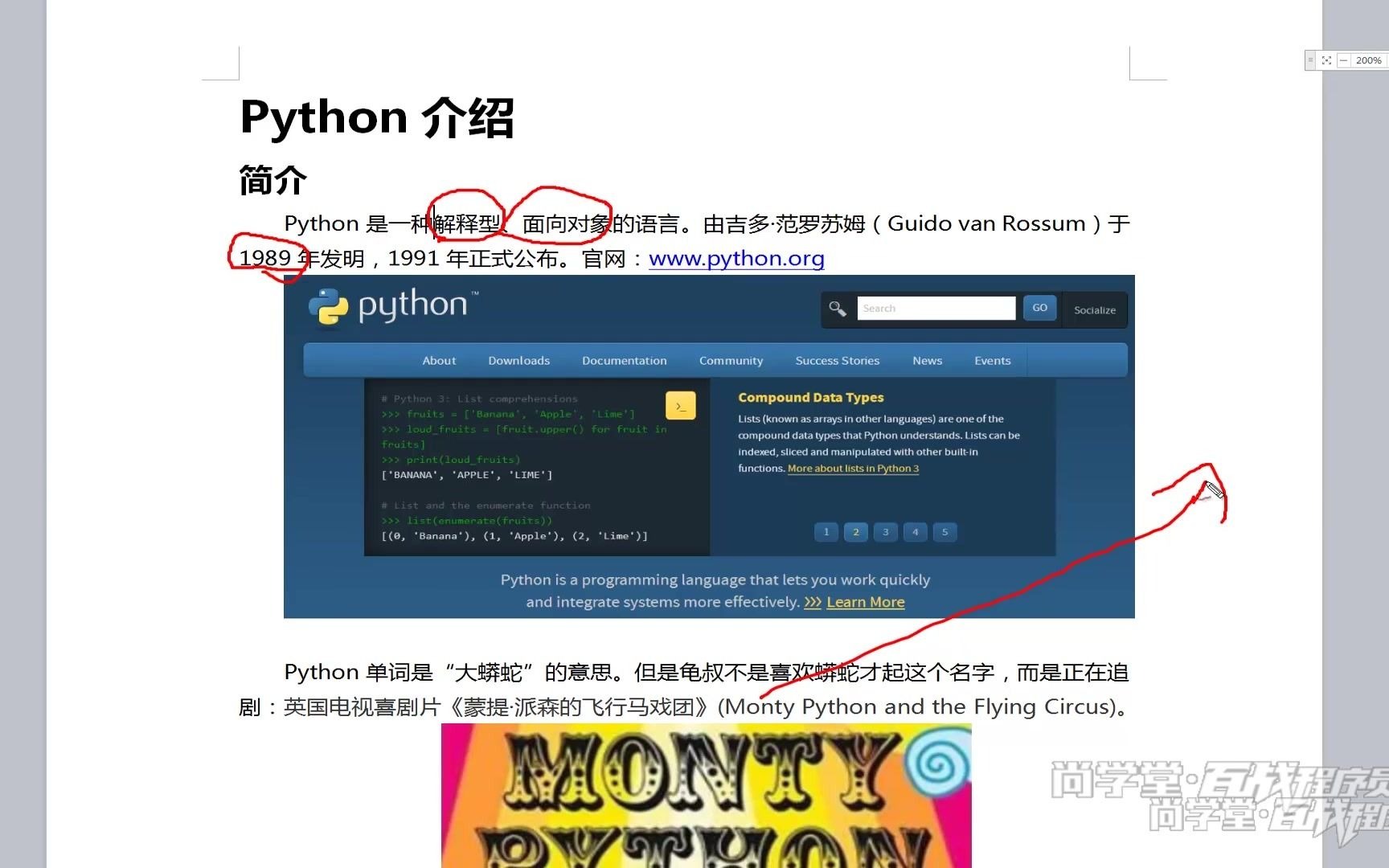 Python基础到高级全栈开发工程师课程400集(一至四季)