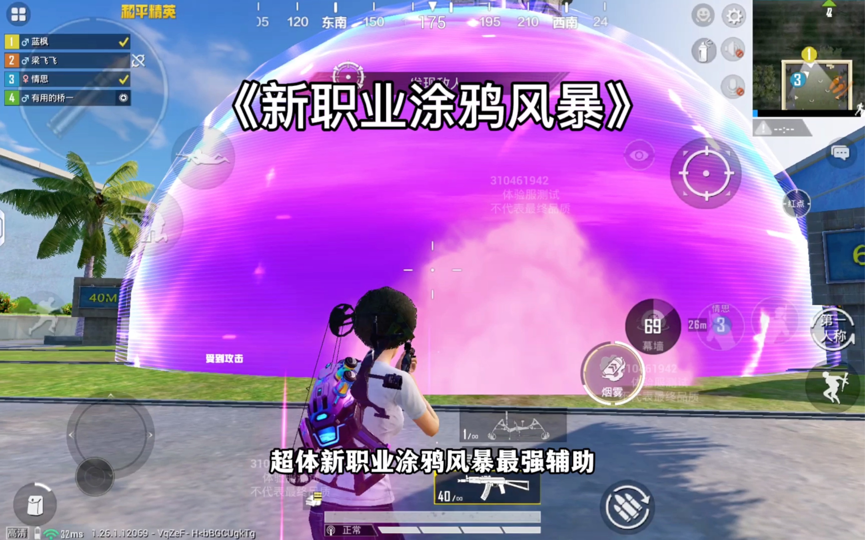 超体对抗新职业涂鸦风暴!我愿称之为最强辅助!#和平精英 #和平精英...