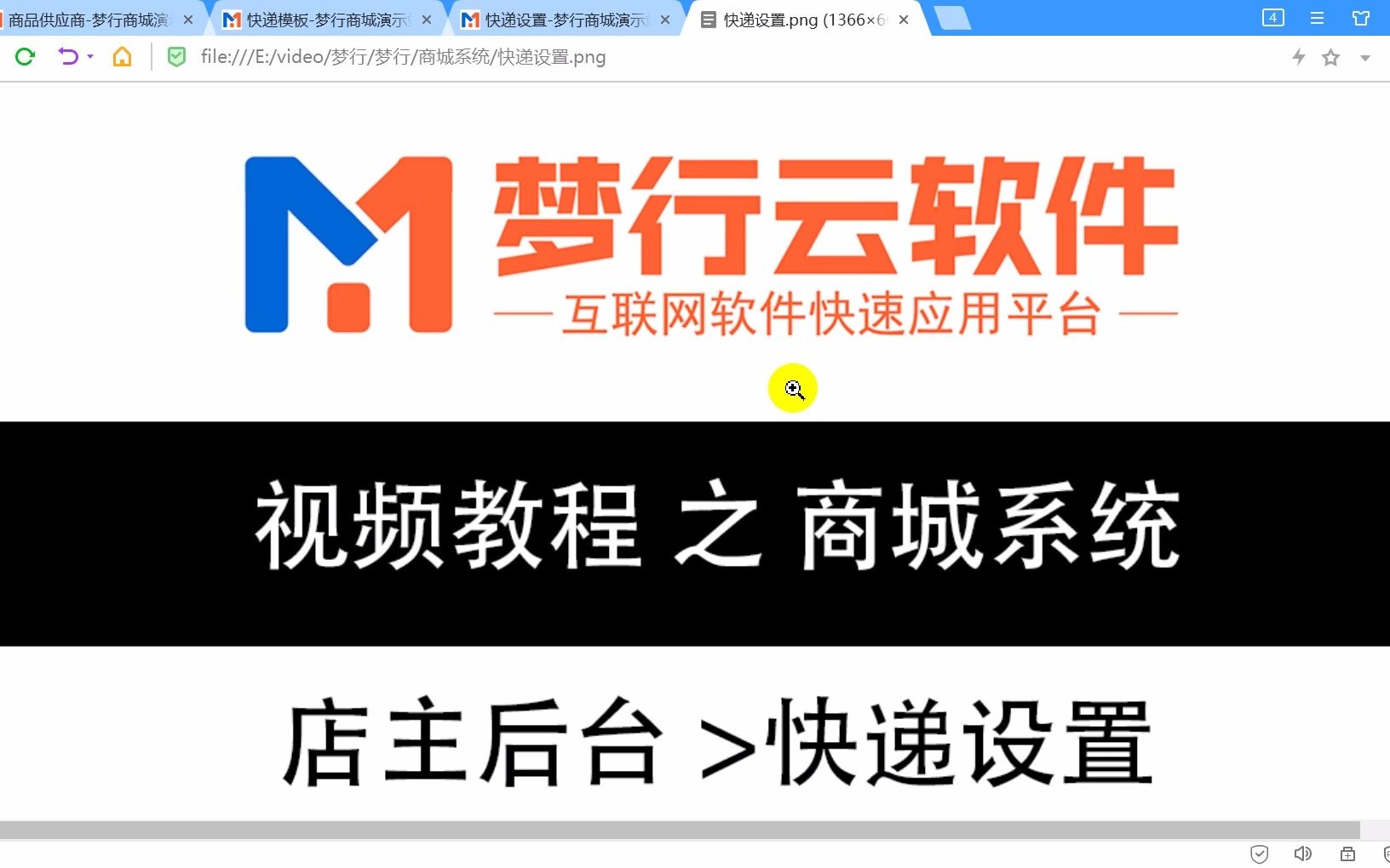 商城系统电商软件商城源码\店铺管理13.快递设置