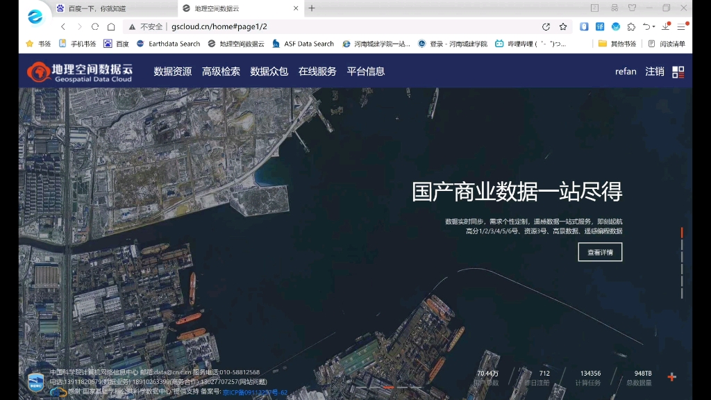 ENVI.遥感.DEM数据下载(地理空间数据云)