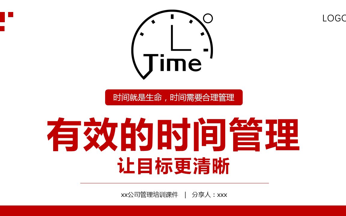 有效的时间管理PPT课件