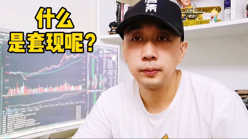 什么是套现?又一个金融名词,让你了解不一祥的金融知识