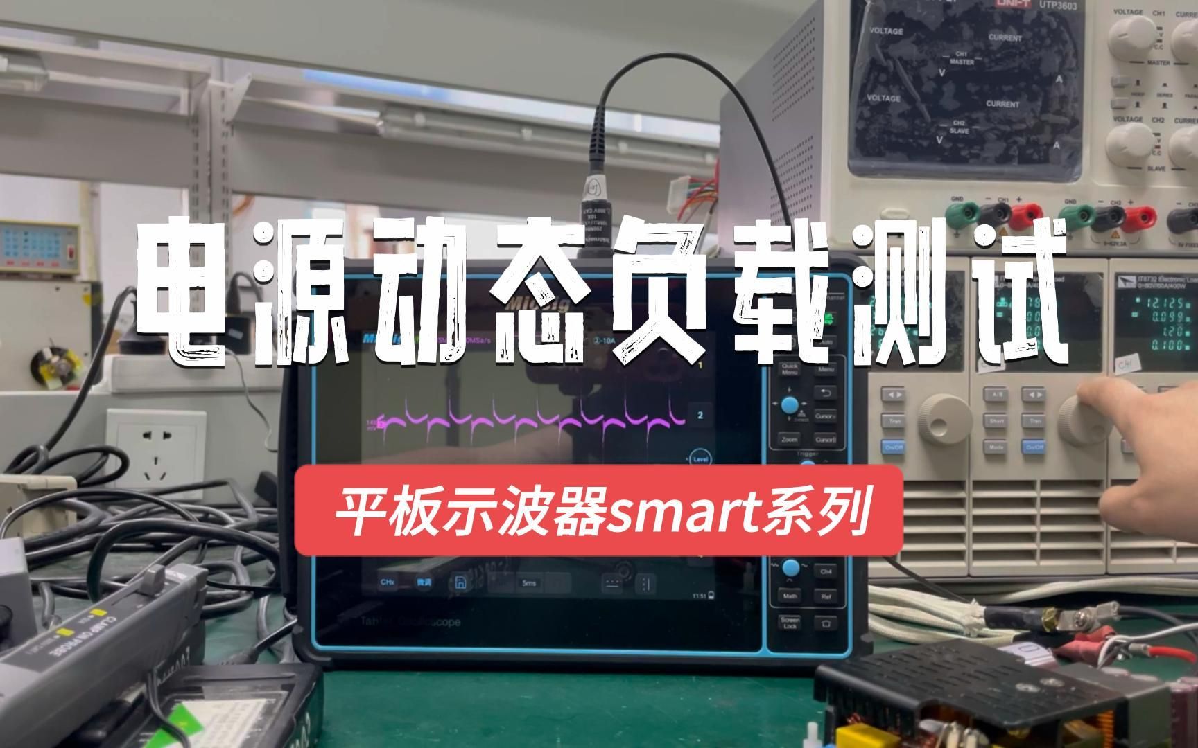 麦科信 | 1分钟学会用示波器做电源动态负载测试