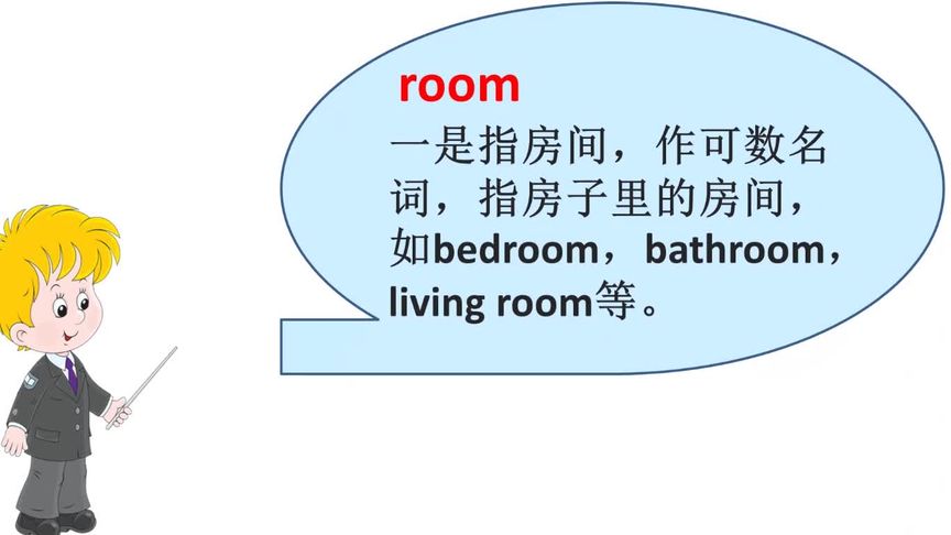 room用法你知道几个?一起学习关于房屋的表达