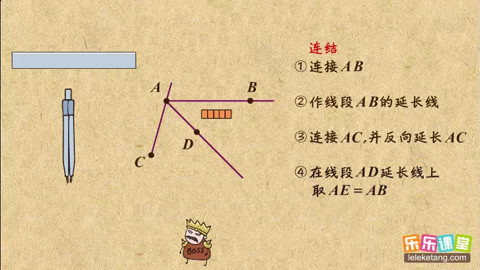 学霸笔记:几何作图初步