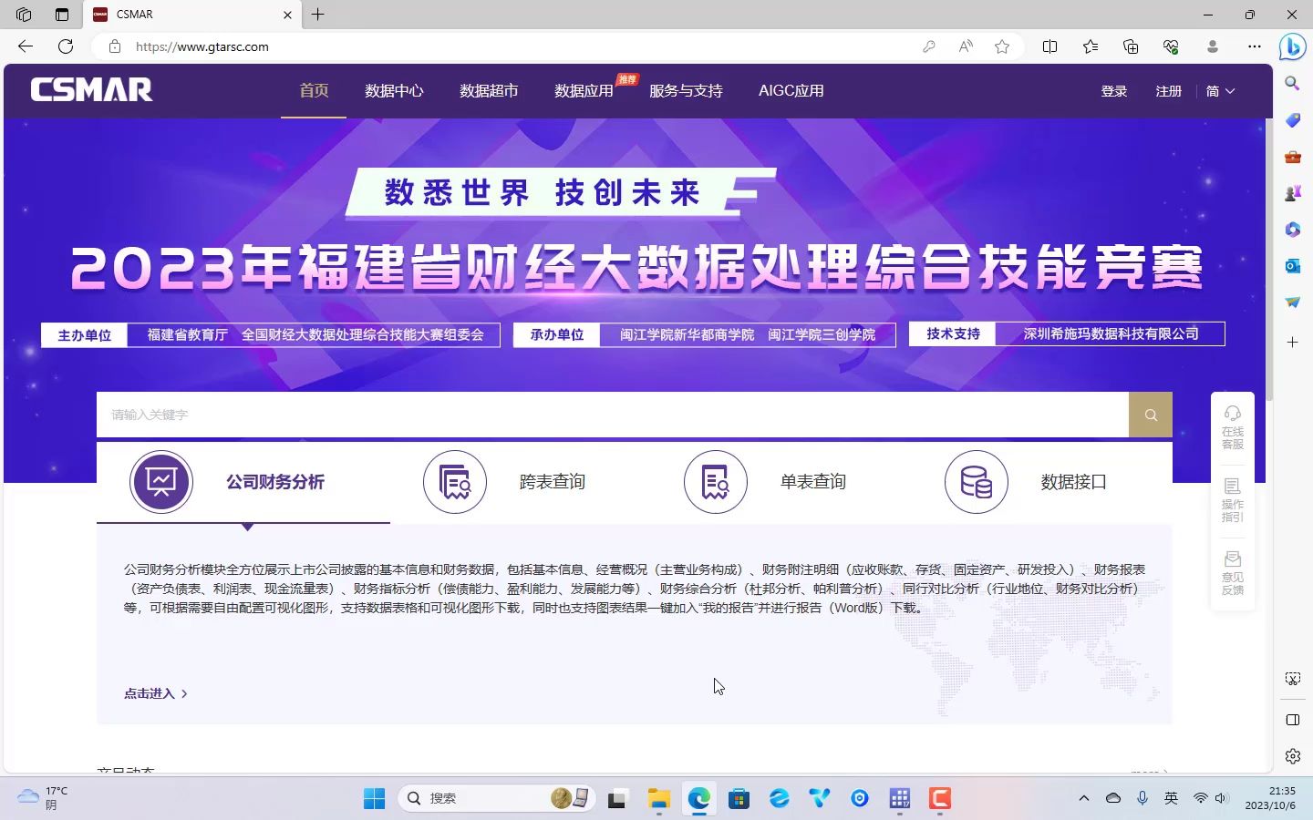 国泰安使用方法1