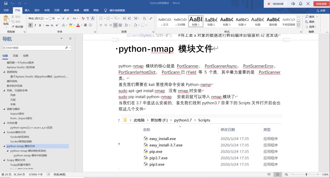 Python-nmap的利用