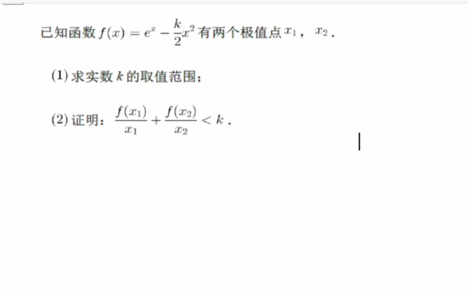 导数必会题型:含参的极值点偏移问题