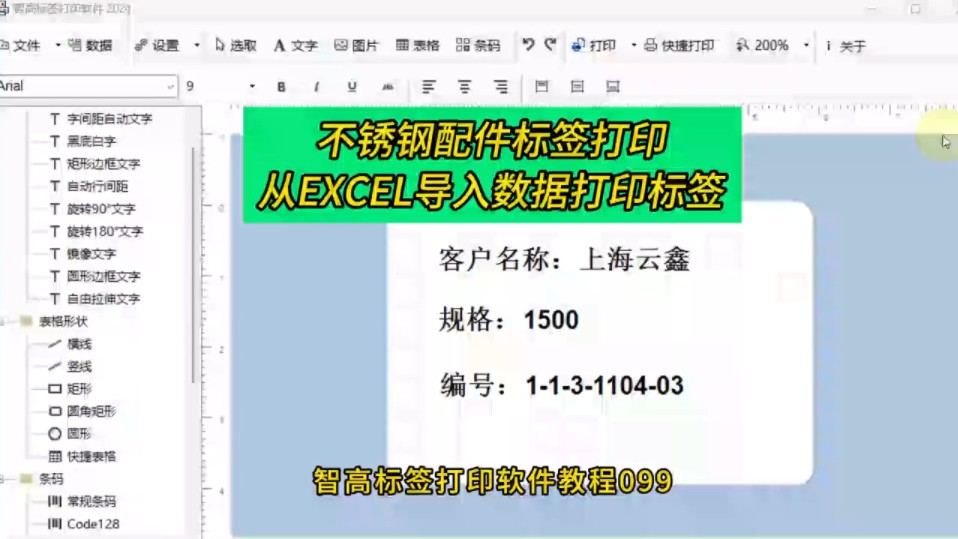 不锈钢配件标签打印,从EXCEL导入数据打印标签