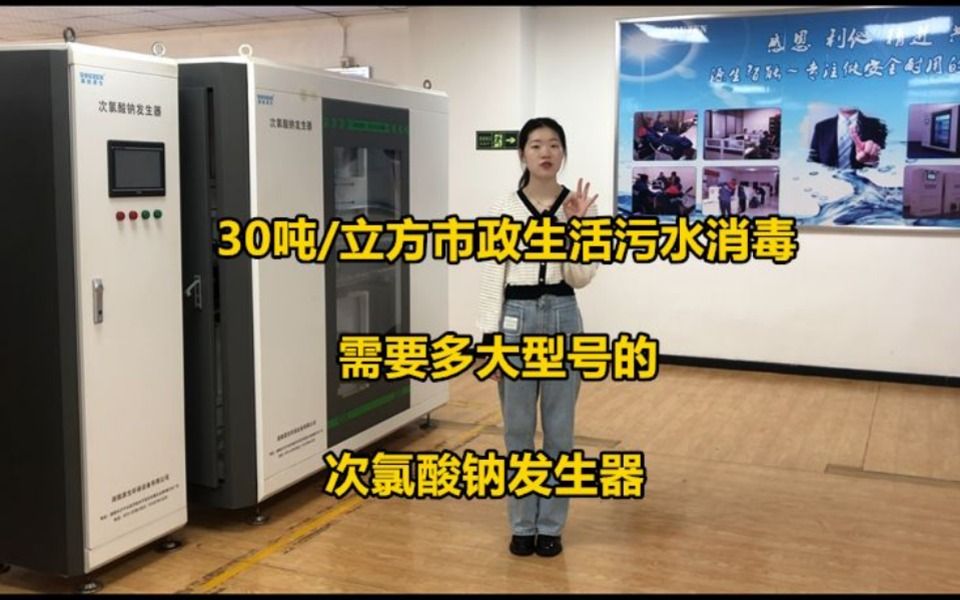 源生智能30吨/立方市政生活污水消毒需30克电解次氯酸钠发生器