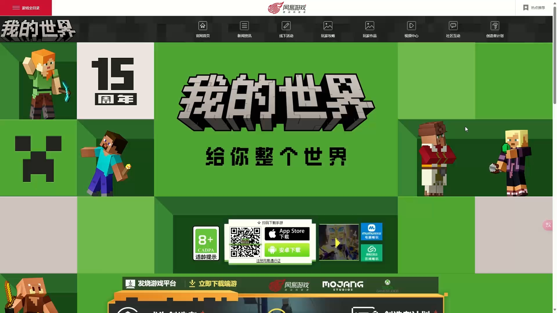15周年的我的世界中国版官网_我的世界