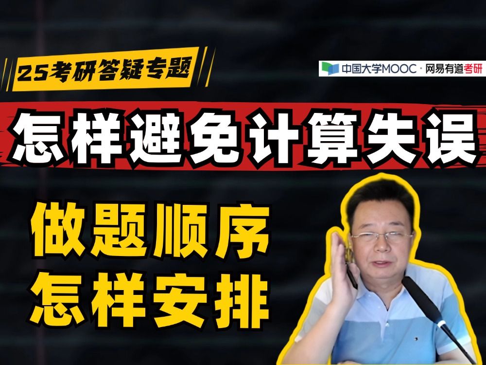 计算失误怎么解?丨来源:武老师答疑