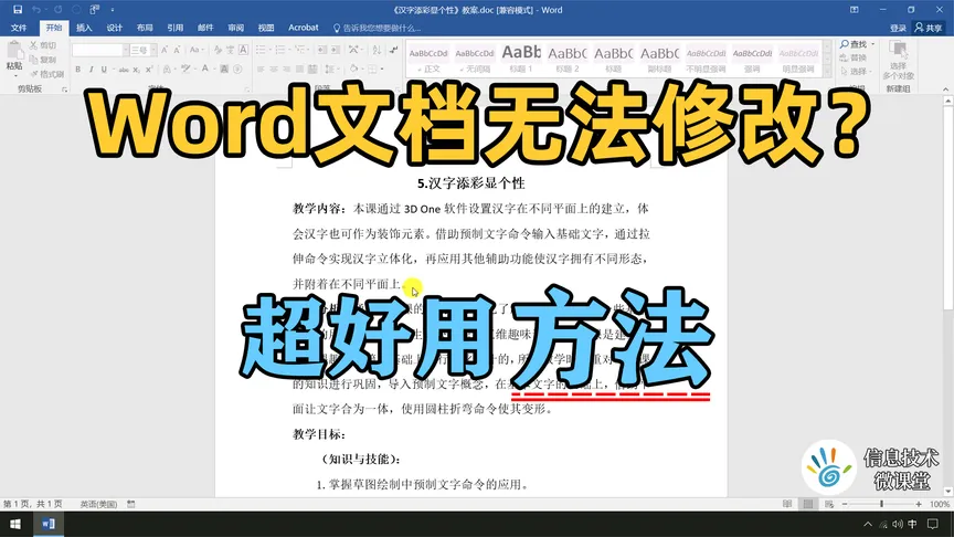 Word文档被加密,无法修改?这个方法超好用