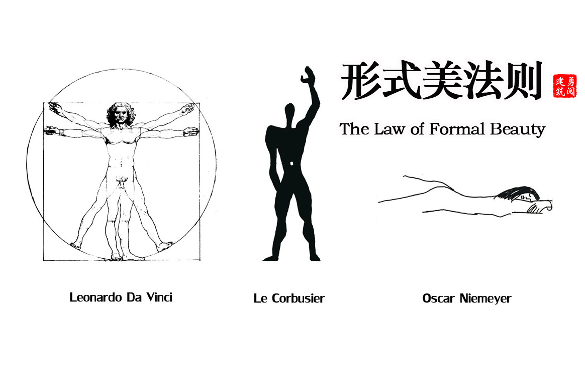 【形式美法则】建筑设计(更新中)