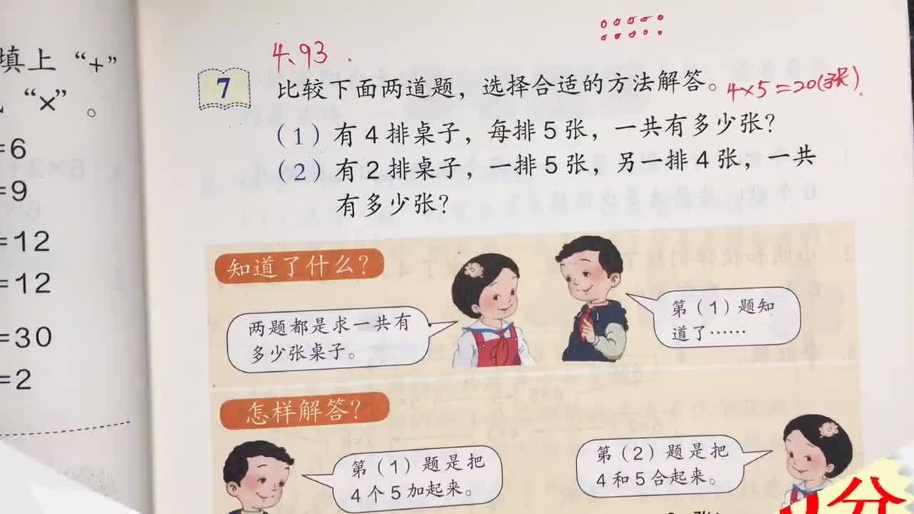二年级数学上册31 解析应用题 P63 名师微课