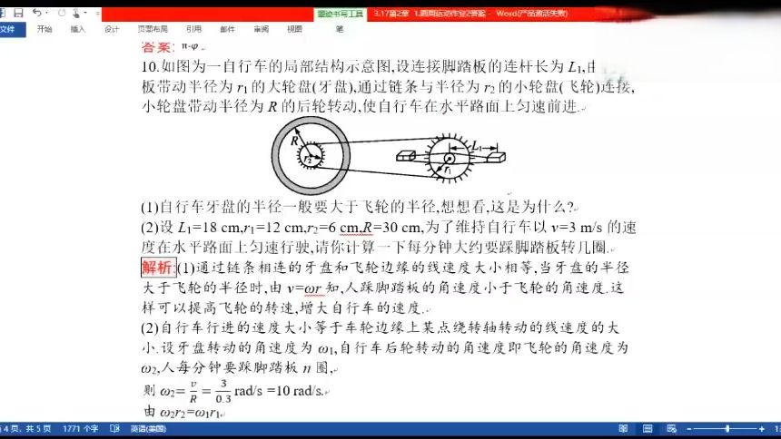 自行车的传动装置的原理是什么?通过这道典题可知其中的秘密。