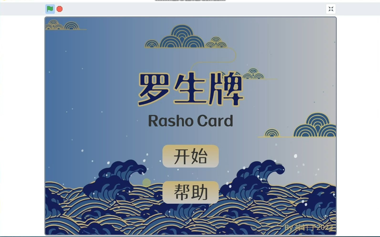 新手用Scratch做一款卡牌游戏能到什么程度(第一期)