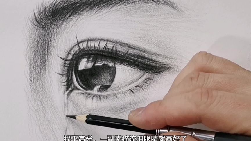 #画眼睛教程 点上面一排字进去看看!学画素描眼睛从这点开始