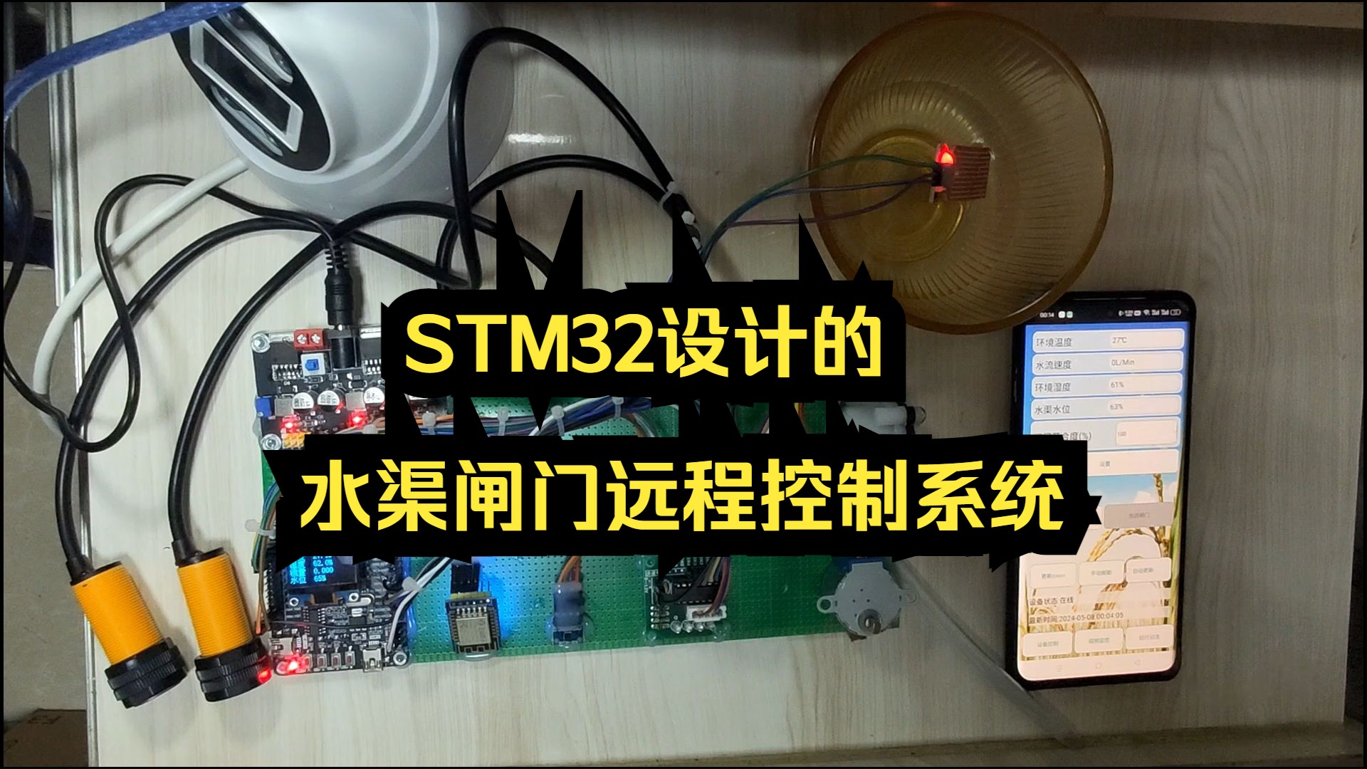 基于STM32设计的水渠闸门远程控制系统(华为云IOT)(226)