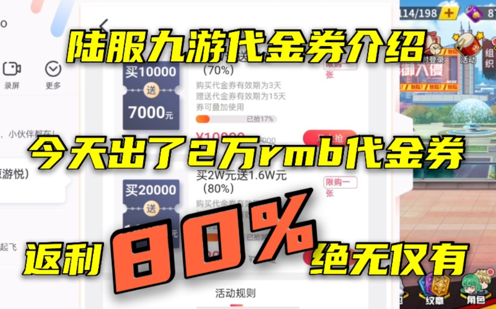 尊贵的九游大客户代金券,难得一见的力度,返利80%!三天内花4万5...
