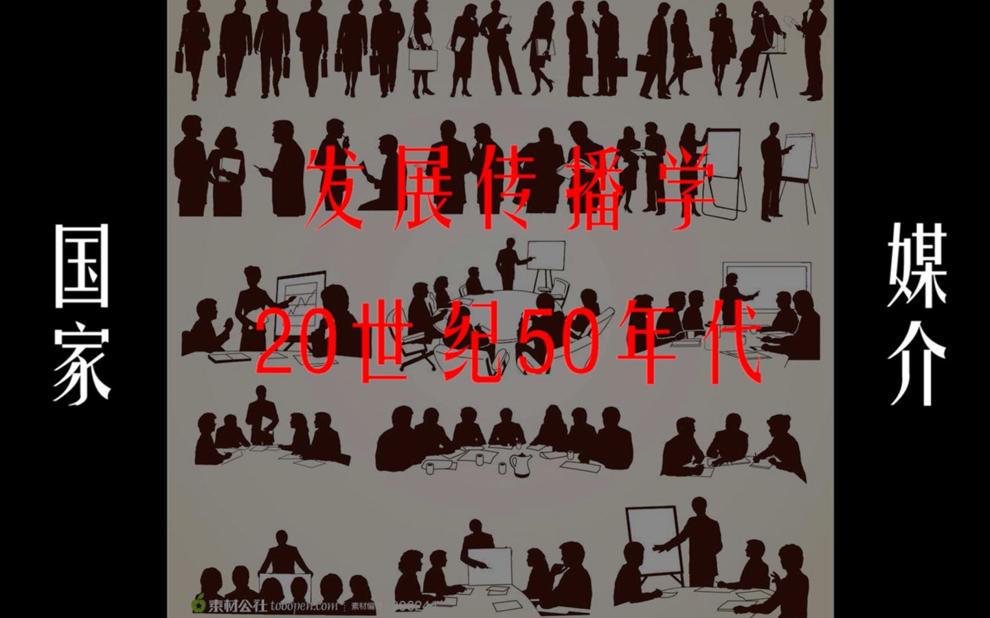 大众媒介与国家发展:媒介对于一个国家的重要性,来围观吧~