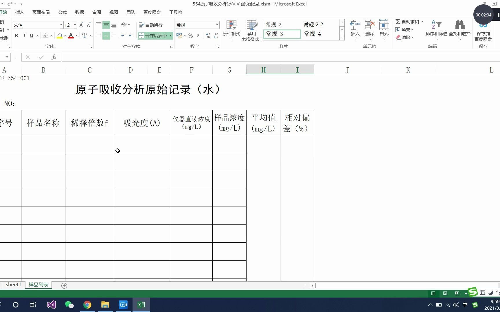 实验室分析记录表单计算公式配置教程一