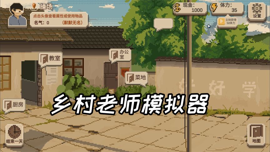 老师模拟器:下乡支教是种什么体验?如果是你会怎么教学生?