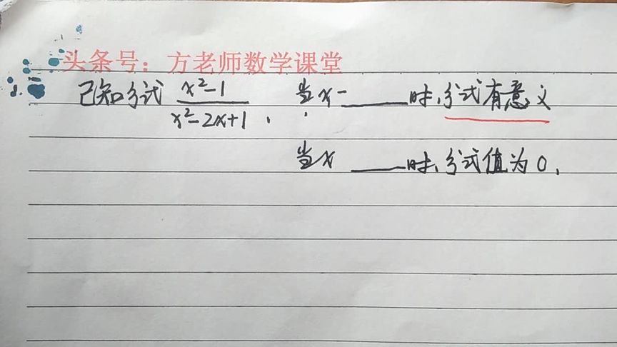 八年级数学:分式有意义,分式值为零,怎么确定字母的取值范围?
