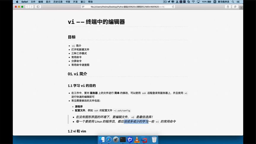 Python:50集 -vi简介-01-学习vi的目的