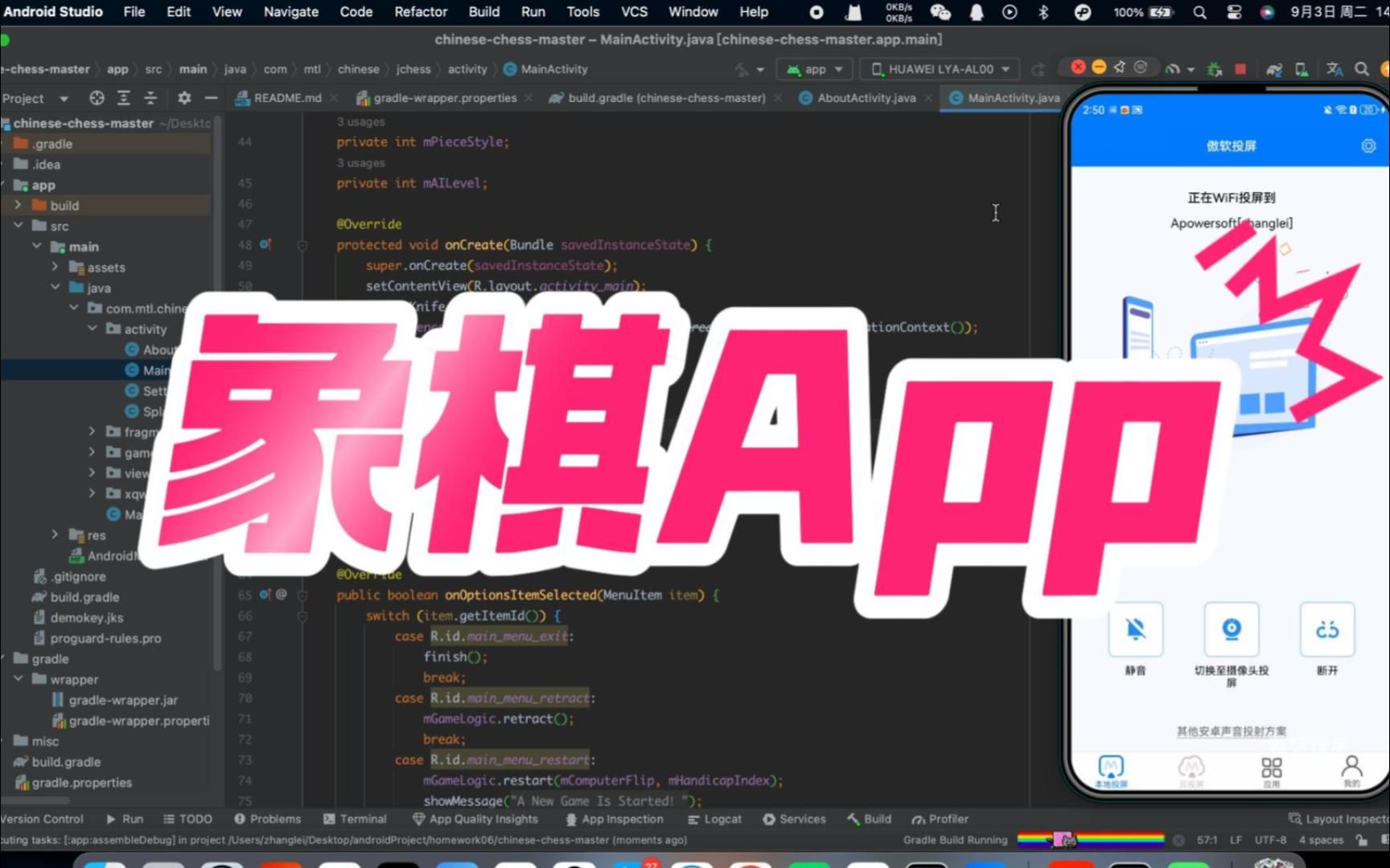 安卓毕设之象棋App