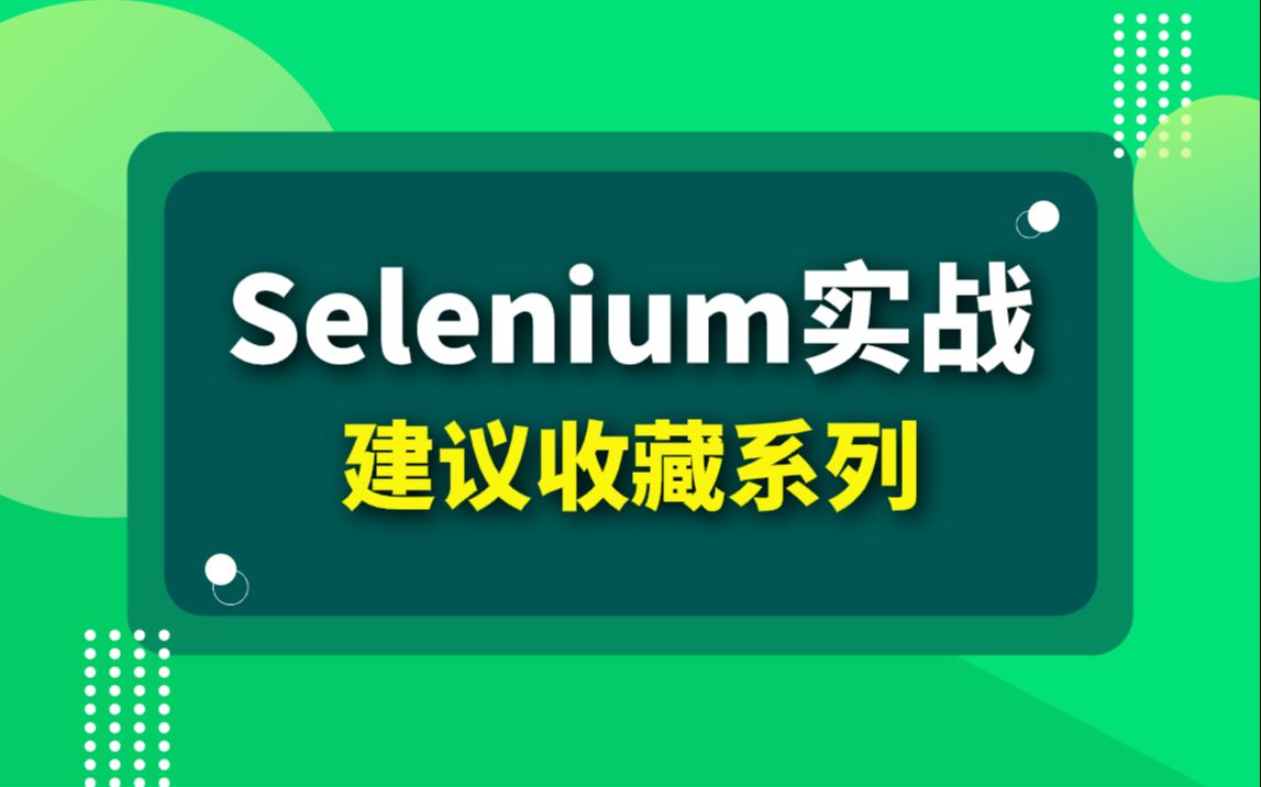 ...Selenium突破腾讯反爬机制 轻松获取私人邮件~ 长沙校区Python公开课
