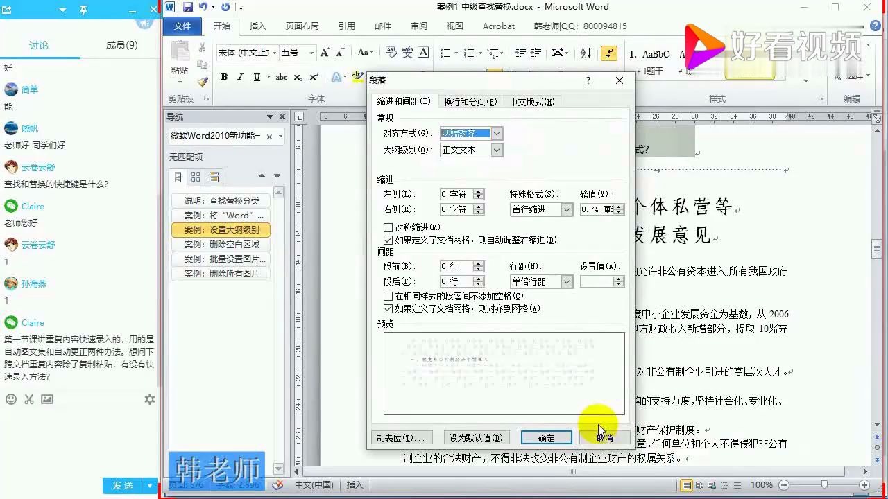 word并列条件查找设置大纲级别批量段落格式创建自动目录