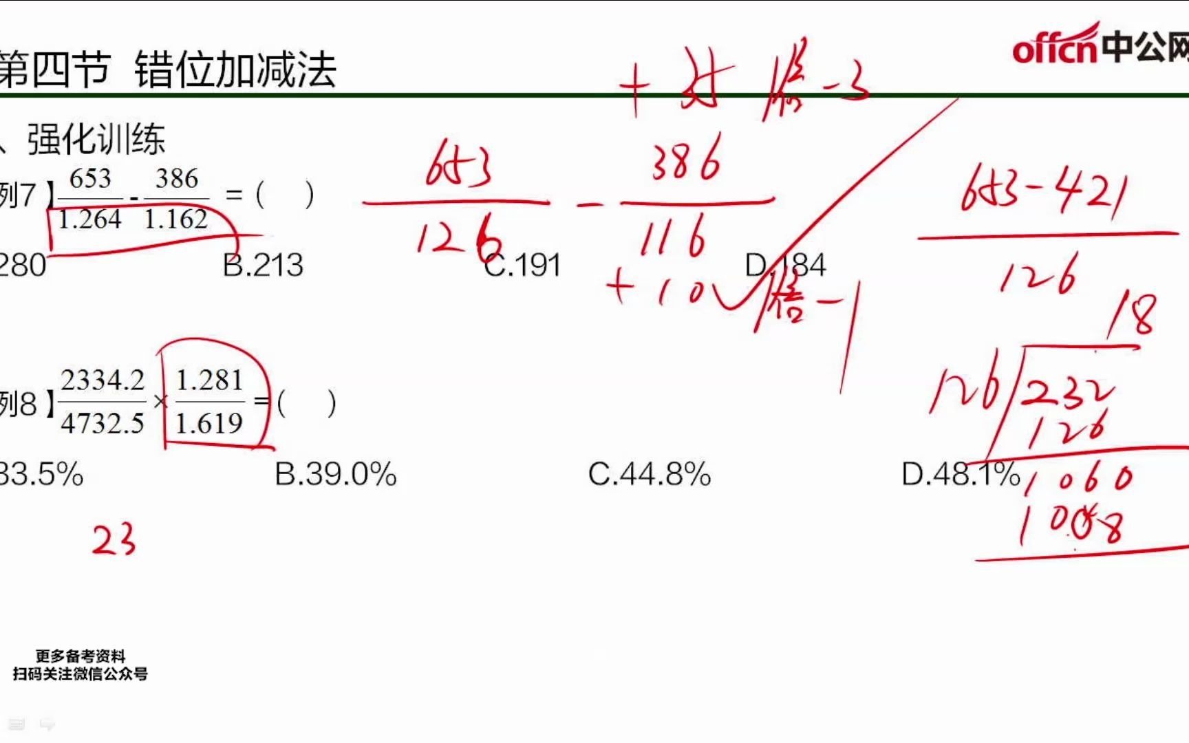 【吉林省考】资料分析-错位加减法12