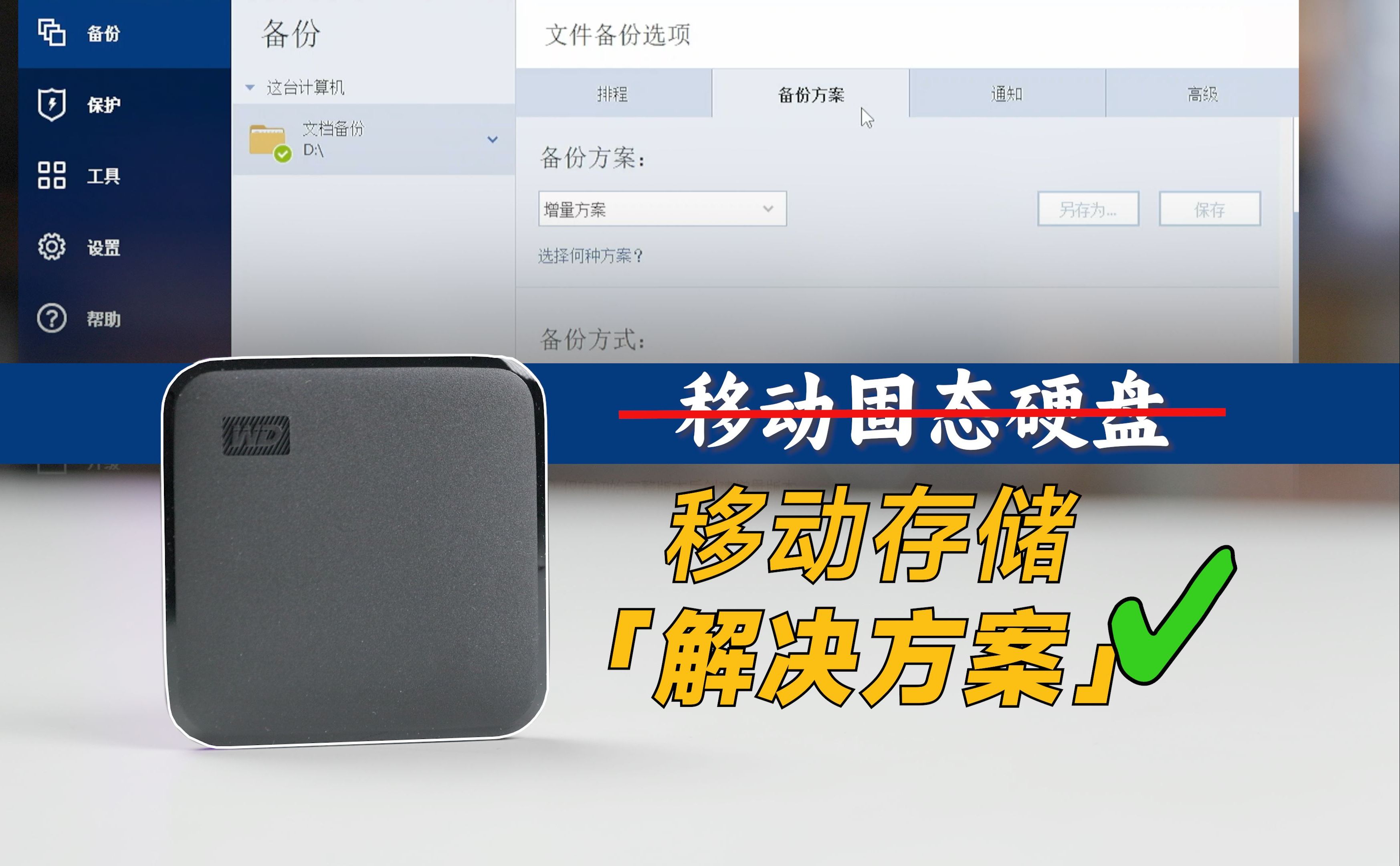 这是一个 高性价比的 移动固态硬盘 解决方案——西数 新元素 SE 1TB ...