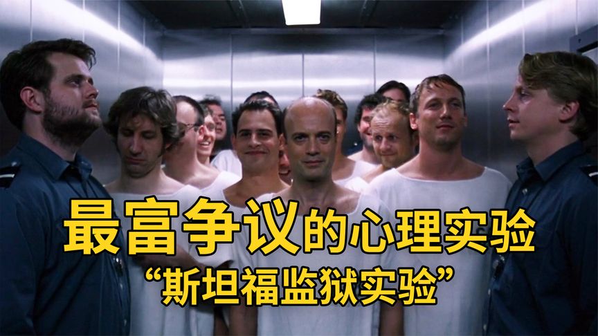 20世纪最受争议的心理学实验《死亡实验》好人变坏只需6天