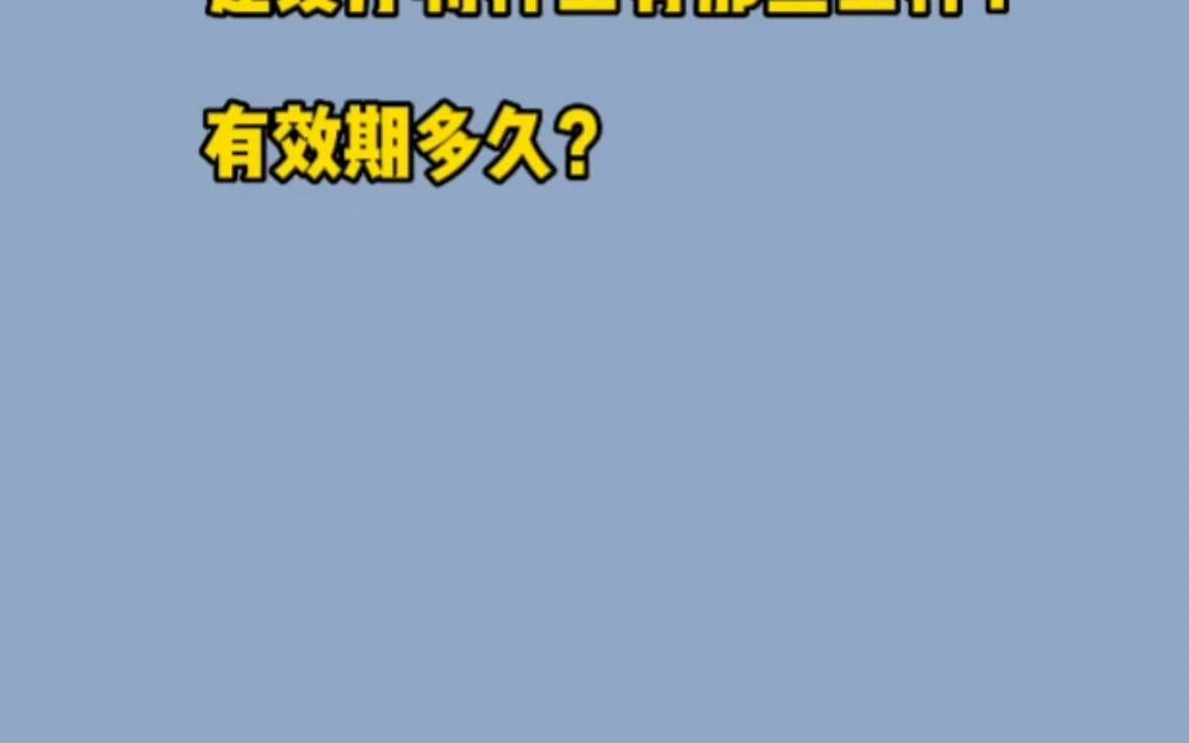 湖北建设厅特种工有哪些工种?证书有效期多久?#特种工 #特种作业 #...